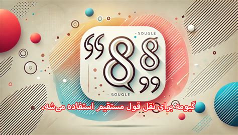 راهنمای کامل کاربرد علائم نگارشی در زبان انگلیسی با مثال و ترجمه فارسی دکتر زبان