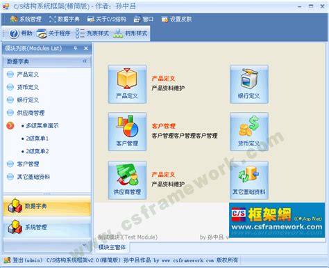 C S系统开发框架精简版 C S框架网