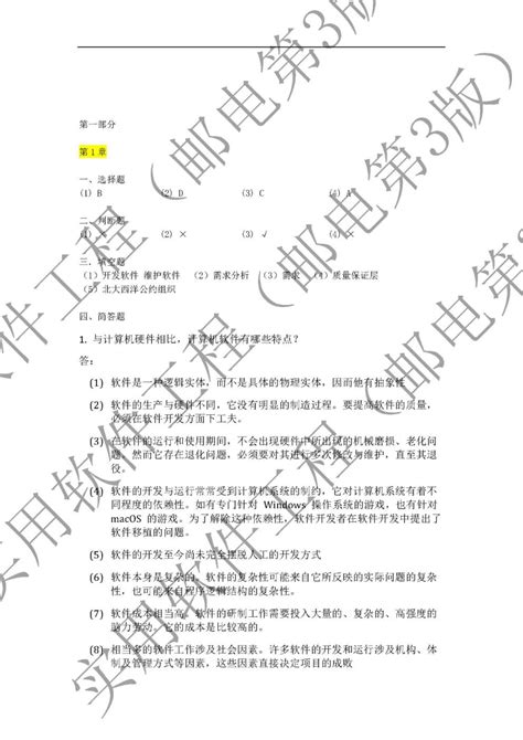 实用软件工程（附微课视频 第3版）吕云翔课后习题答案解析