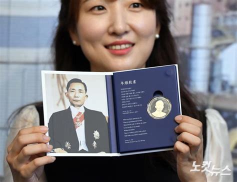 박정희 전 대통령 추모메달 출시 노컷뉴스