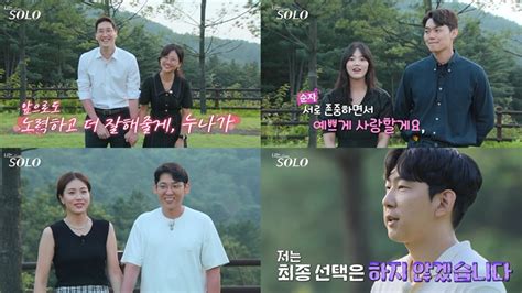 방송 나는솔로 11기 세 커플 탄생상철♥영숙·영호♥현숙·영철♥순자 Ytn