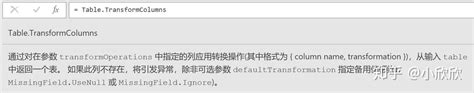 Power Query M函数之转换函数table Transformcolumns 知乎