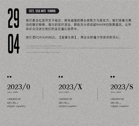 04月29日 韩范高颜值女团for4rings将用音乐魔力俘获你的芳心！ 昭通索尔美特酒吧昭通soul Mate