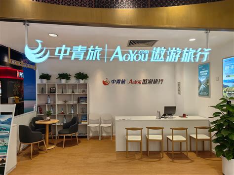 中青旅北京惠新西街北口门市部中青旅遨游网北京惠新西街北口门市部电话地址 中青旅遨游网
