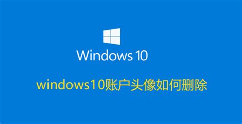 How To Delete Account Avatar In Windows 10 Common Problem Php Cn