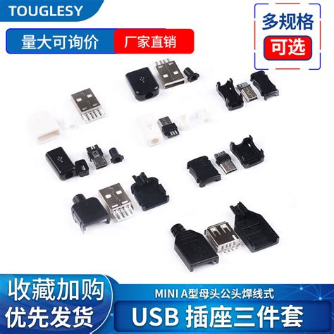 USB插头插座三件套卡扣焊线式母头公头MICRO四件套Mini接口Type c 虎窝淘