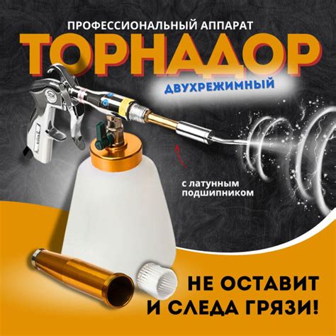 Торнадор / Аппарат для химчистки салона авто с регулировкой - купить с ...