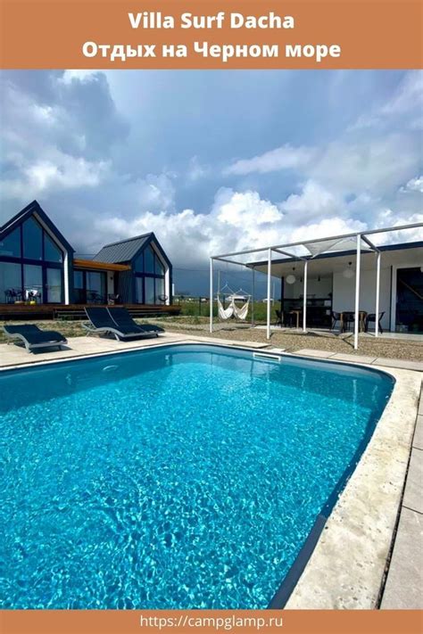 Отдых на Черном море Вилла Отели Отдых
