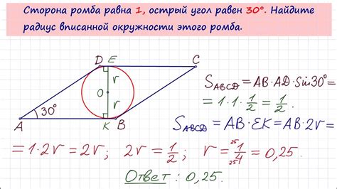 На рисунке изображен ромб в который вписана окружность радиус окружности со стороной ромба образует