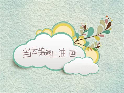 活动回顾 繁花似锦当云锦遇上油画之花儿朵朵开 新闻资讯 常州市武进区博物馆