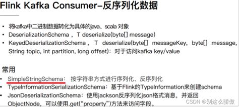 flink之kafka connector flink connector kafka csdn博客