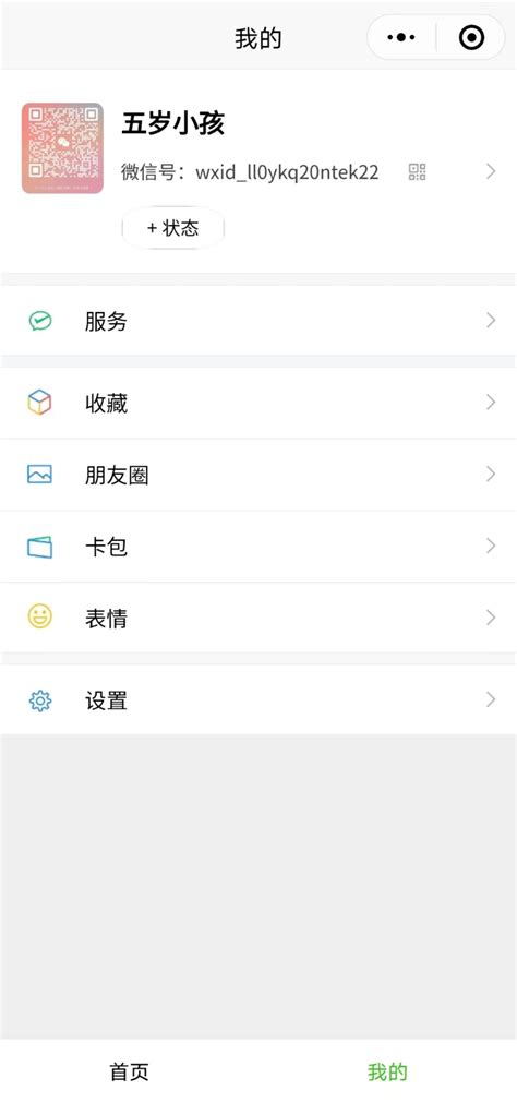 小程序实现微信 【我的】界面小程序 我的 界面 Csdn博客