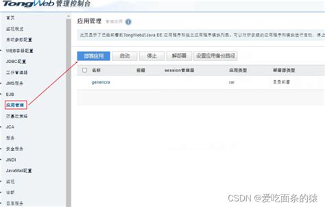 东方通中间件，域的应用与部署部署东方通部署 Csdn博客