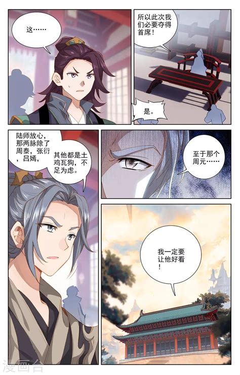 第242話上 第三級 元尊 包子漫畫