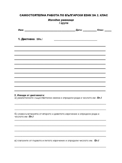 Изходно ниво 1 група БЕЛ 2 клас Pdf