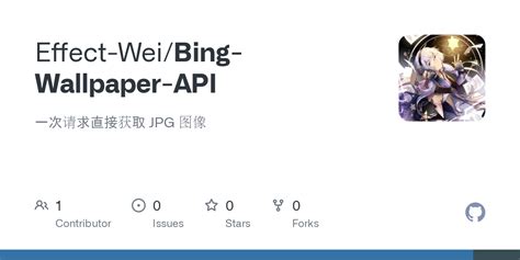 GitHub Effect Wei Bing Wallpaper API 一次请求直接获取 图像