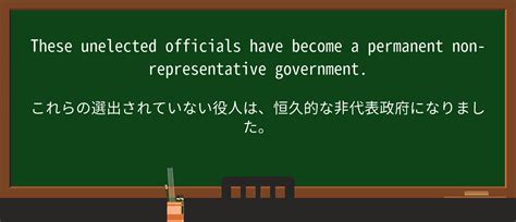 【英単語】non Representativeを徹底解説！意味、使い方、例文、読み方 おもしろい英文法
