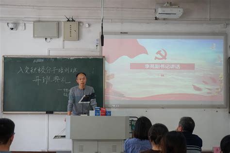 中南大学党校第48期、交通运输工程学院分党校第23期入党积极分子培训班开班典礼顺利举行 交通运输工程学院门户网站