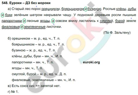 ГДЗ Номер 548 Русский 3 класс Нечаева | Часть 2 | Гарантия хорошей оценки