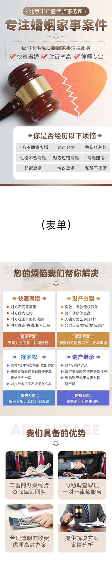 20220325 北京市广盛律师事务所 落地页