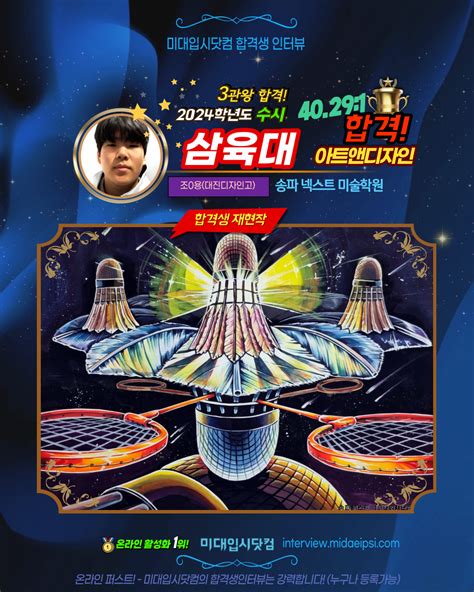 2024학년도수시 삼육대 아트앤디자인 합격 실기 100 합격 백석대 선문대 합격 수시 3관왕 조0용