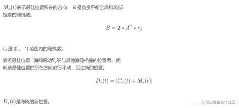 【优化算法】海鸥优化算法（soa）【含matlab源码 1099期】一、简介 1 原理 海鸥是遍布全球的海鸟，海鸥种类繁 掘金