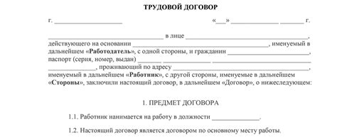 Бессрочный трудовой договор образец 2025