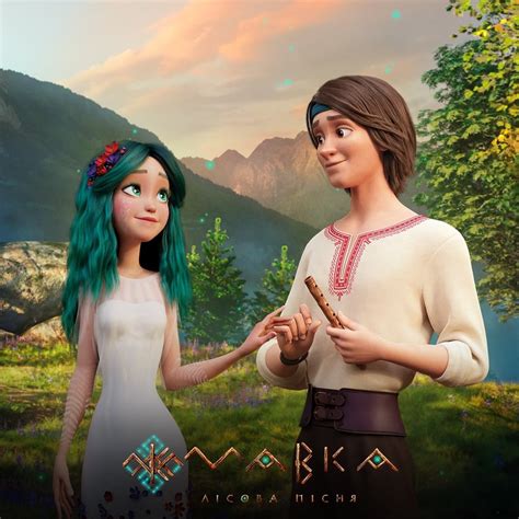 ‎Пісня вітру З мф Мавка Лісова пісня Single De Артем Пивоваров
