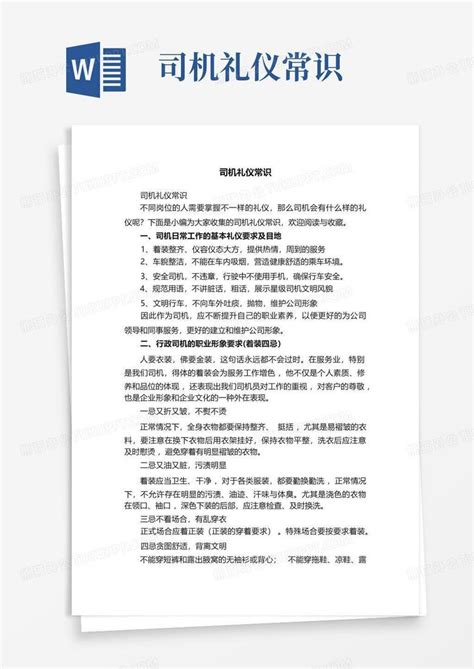 司机礼仪常识word模板下载编号qxyjebrz熊猫办公