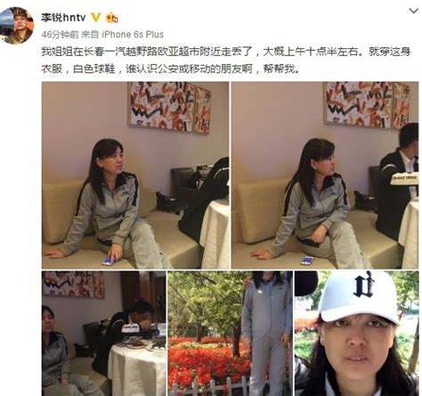 主持人李锐的亲姐在长春走失了？ 新闻资讯 高贝娱乐