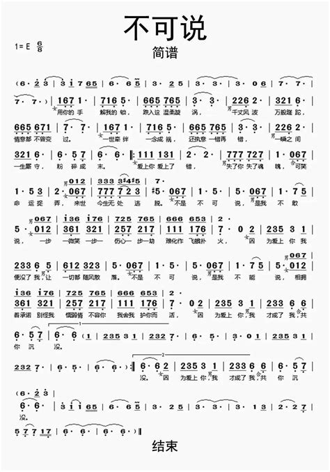 不可说简谱 虫虫乐谱