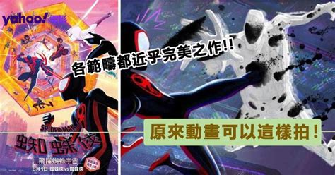 《蜘蛛俠：飛躍蜘蛛宇宙》平行宇宙概念腦洞大開 動畫效果再創視覺極限！