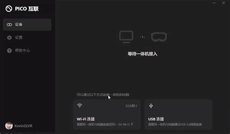 pico互联电脑版app下载 pico互联电脑版最新版下载安装v10 2 7 远景软件下载频道
