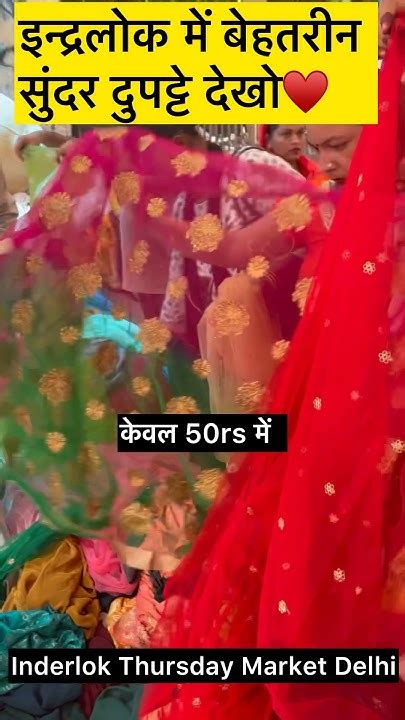 इंद्रलोक पटरी पर दिखा Trendy दुपट्टे👈🥰inderlok Market Delhi Latest
