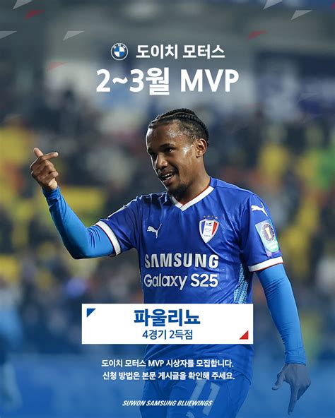 수원삼성블루윙즈축구단 4월 첫 경기 4골 넣고 승리🌸🌸🌸🌸🫡 Instagram