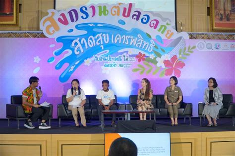 “วุ้นเส้น” ร่วมรณรงค์ “สงกรานต์ปลอดภัย สาดสุข เคารพสิทธิ” เผยประสบการณ์ถูกลวนลามคุกคาม หลอนไม่