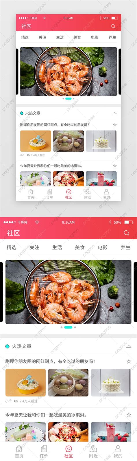 Red Simple Ordering App Main Interface Template Download On Pngtree