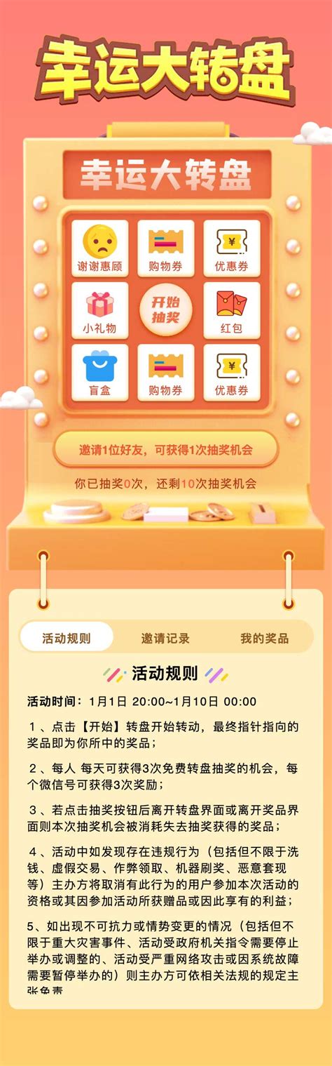 新年抓福袋礼品大放送抽奖模板 在线抽奖转盘 互动酷