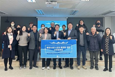 해양쓰레기 문제 해결을 위한 시민토론회 후기 인천녹색연합