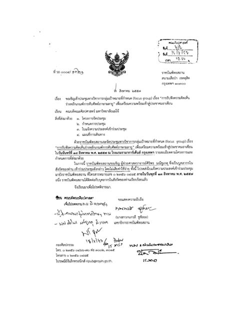 ตัวอย่างหนังสือราชการ Pdf
