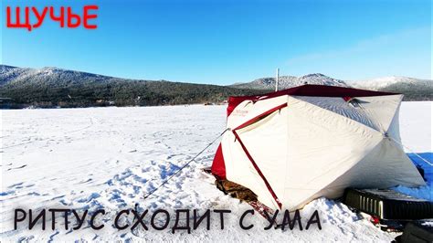 НОЧЬ НА ЛЬДУ РЫБАЛКА С КОМФОРТОМ озеро ЩУЧЬЕ Youtube