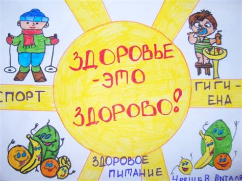 Рисунки "ЗОЖ" в школу для 3-4 класса