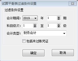 试算平衡表