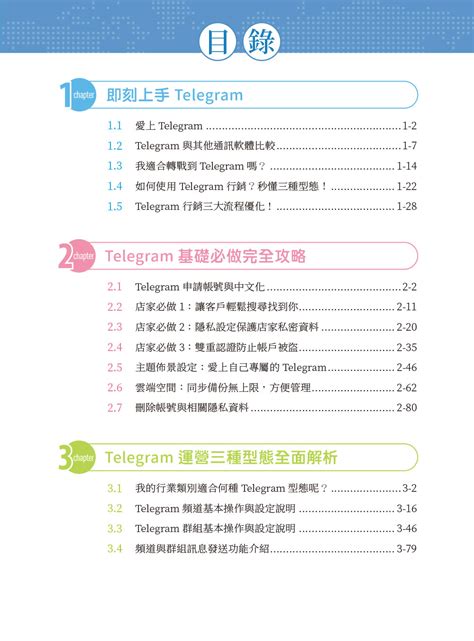 Telegram行動行銷操作技巧x品牌貼圖x經營心法