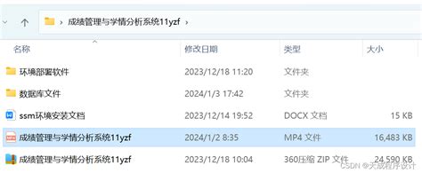 成绩管理与学情分析系统源码开题成绩分析管理系统 Csdn博客
