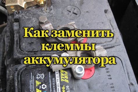 Плюсовой провод аккумулятора ваз 2110 замена