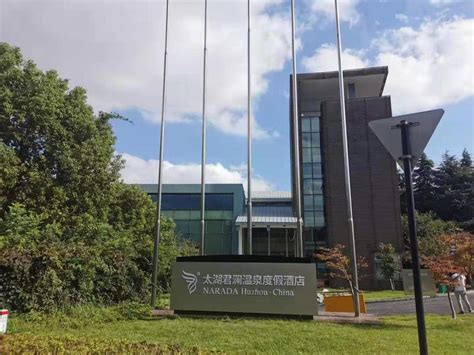 湖州太湖君澜温泉度假酒店 主页