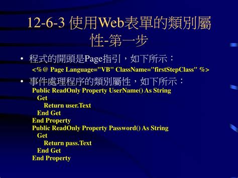 Ppt 第12章 Aspnet 的 Web 應用程式 Powerpoint Presentation Free Download Id3953642