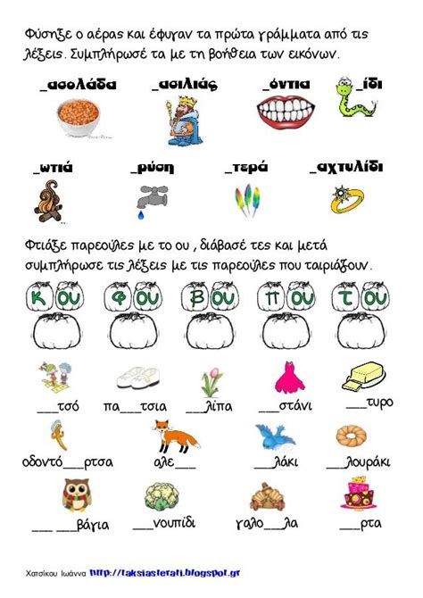 επανάληψη ως το φφ Greek Language Learning Elementary Schools Greek Quotes