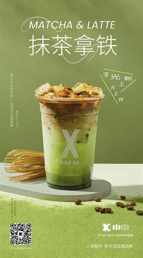 抹茶拿铁主视觉画板 1